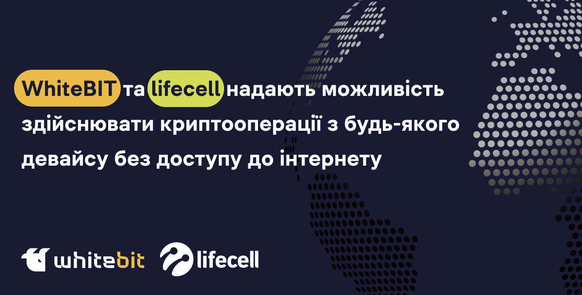 Криптооперації без інтернету та на будь-якому пристрої: WhiteBIT і lifecell створили для ...