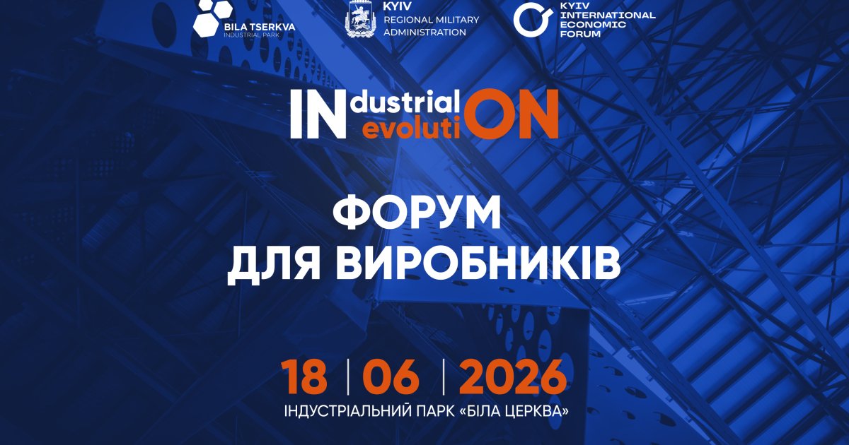 У Білій Церкві відбудеться форум Industrial Evolution про українське…