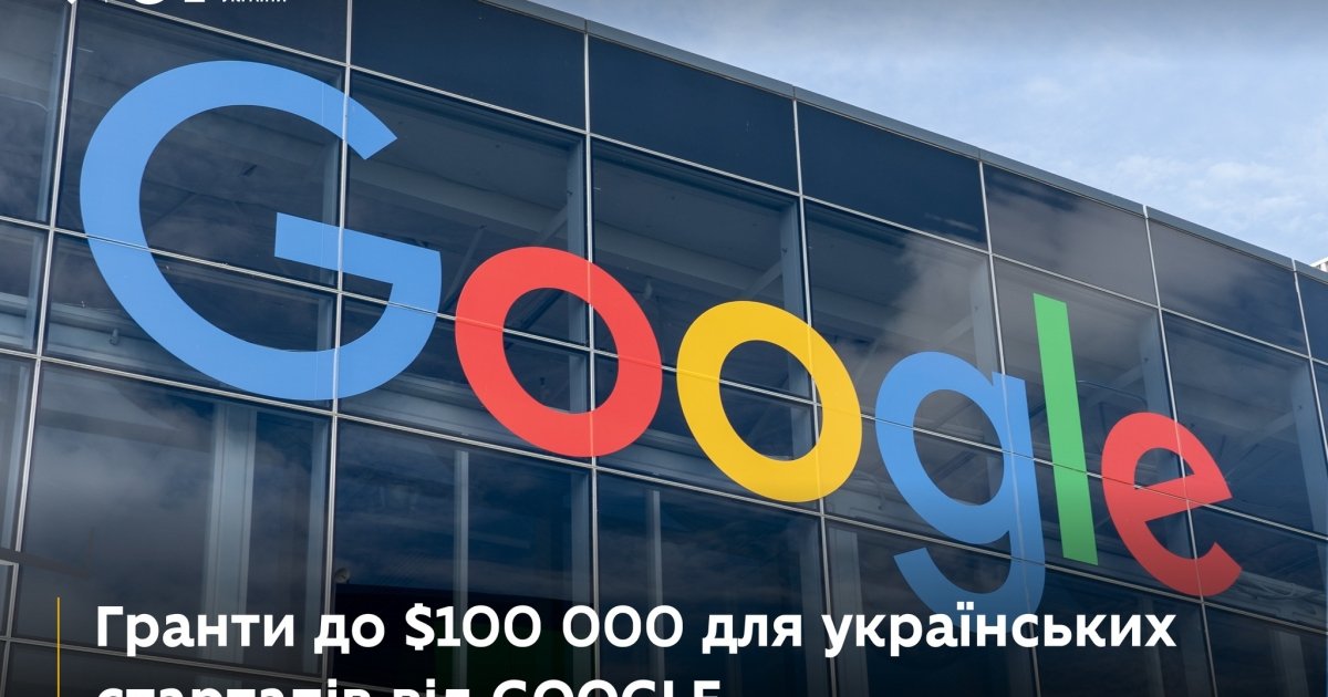 Google виділяє $100 тисяч для підтримки українських стартапів — Delo.ua